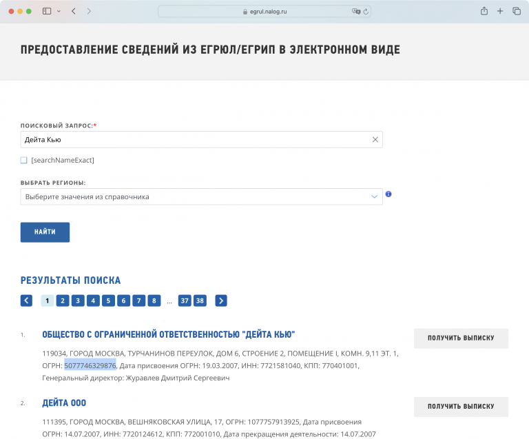 Что такое ОГРН, его расшифровка, зачем он нужен — DaData