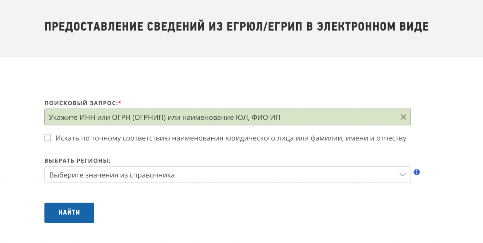 Как получить выписку из ЕГРЮЛ: инструкция от DaData.ru