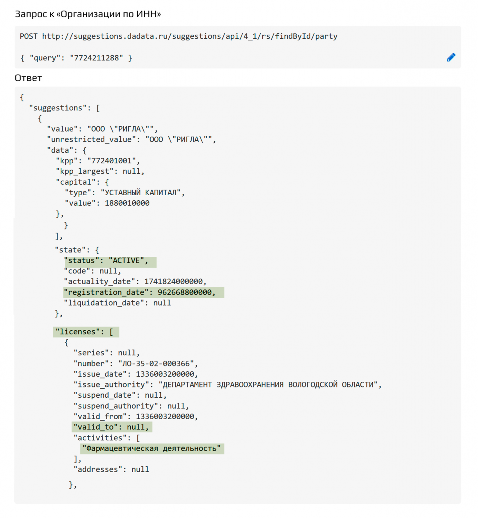 Как получить выписку из ЕГРЮЛ: инструкция от DaData.ru