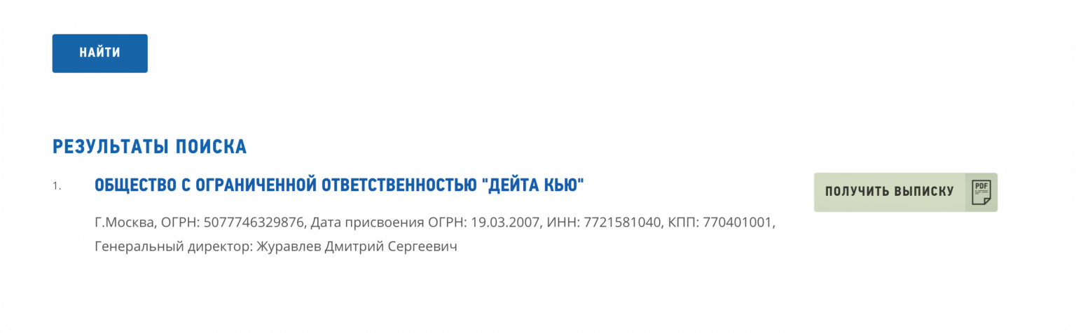 Как получить выписку из ЕГРЮЛ: инструкция от DaData.ru