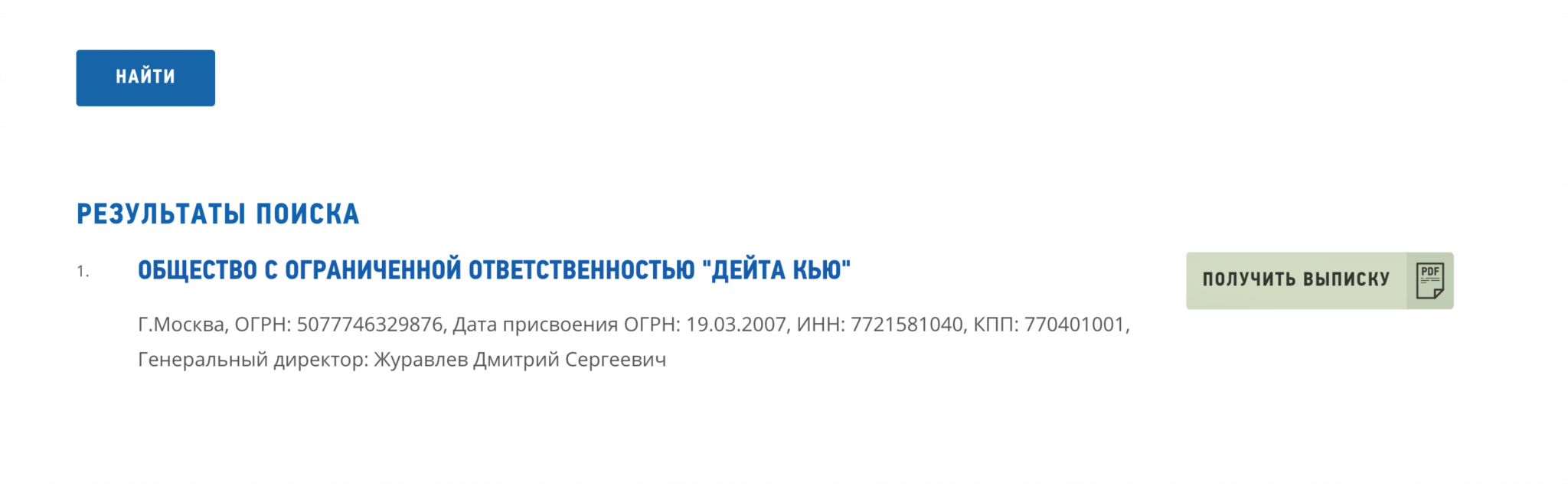 Как получить выписку из ЕГРЮЛ: инструкция от DaData.ru