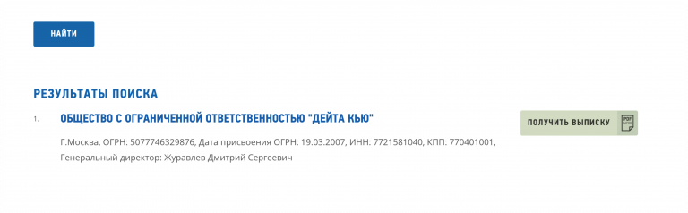 Как получить выписку из ЕГРЮЛ: инструкция от DaData.ru