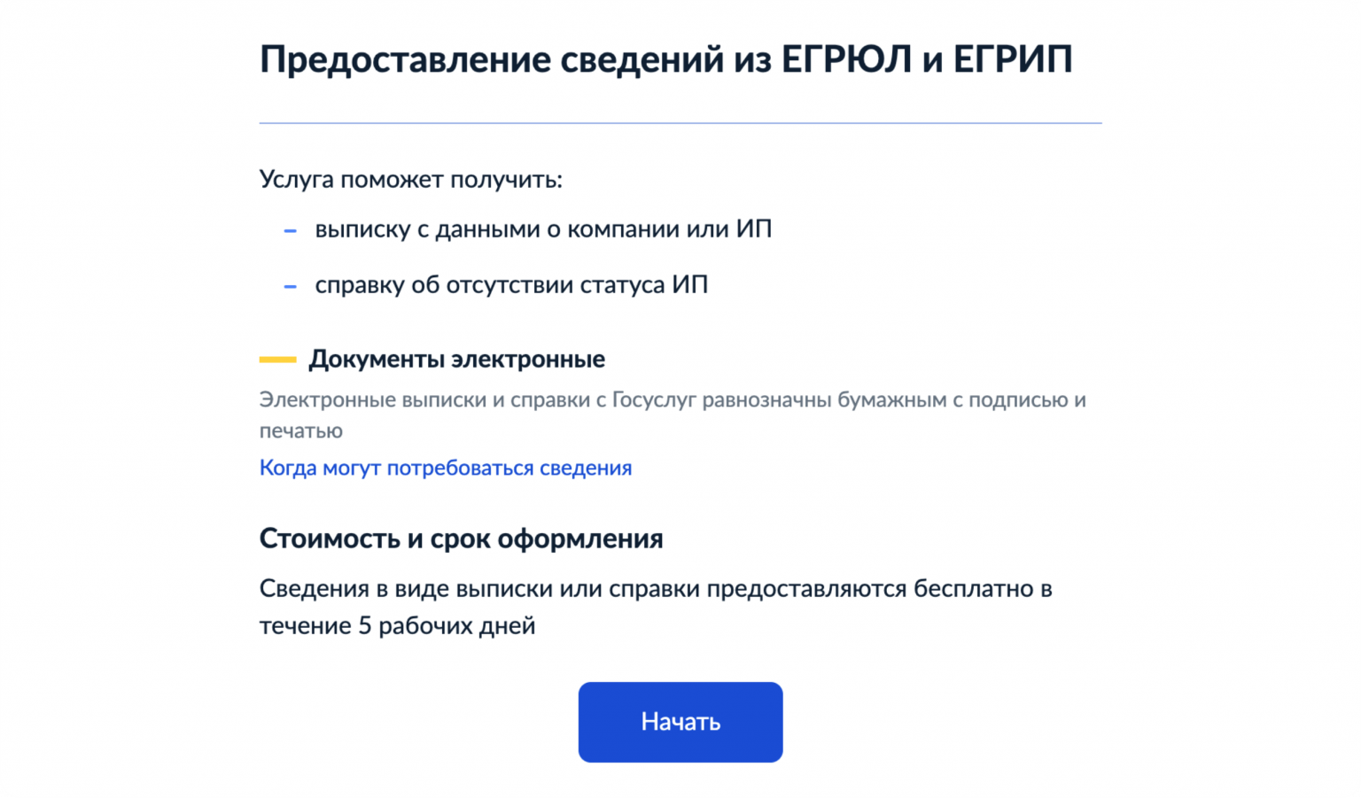 Как получить выписку из ЕГРЮЛ: инструкция от DaData.ru