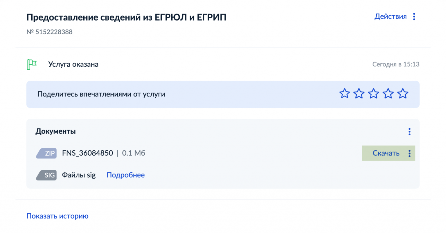 Как получить выписку из ЕГРЮЛ: инструкция от DaData.ru